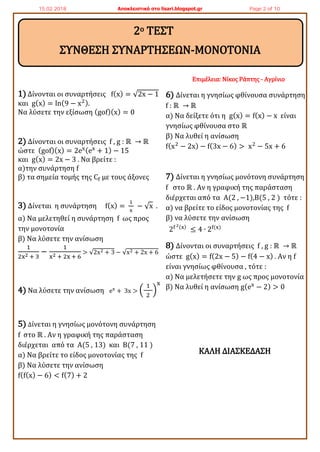ΜΑΘΗΜΑΤΙΚΆ Γ ΛΥΚΕΊΟΥ | PDF