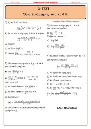 ΜΑΘΗΜΑΤΙΚΆ Γ ΛΥΚΕΊΟΥ | PDF