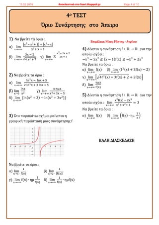 ΜΑΘΗΜΑΤΙΚΆ Γ ΛΥΚΕΊΟΥ | PDF