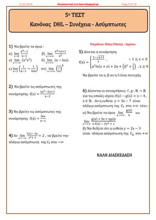 ΜΑΘΗΜΑΤΙΚΆ Γ ΛΥΚΕΊΟΥ | PDF