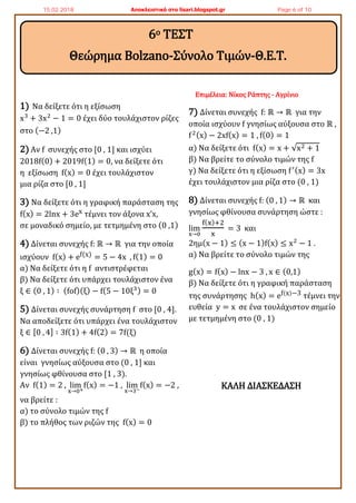 ΜΑΘΗΜΑΤΙΚΆ Γ ΛΥΚΕΊΟΥ | PDF