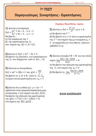 ΜΑΘΗΜΑΤΙΚΆ Γ ΛΥΚΕΊΟΥ | PDF