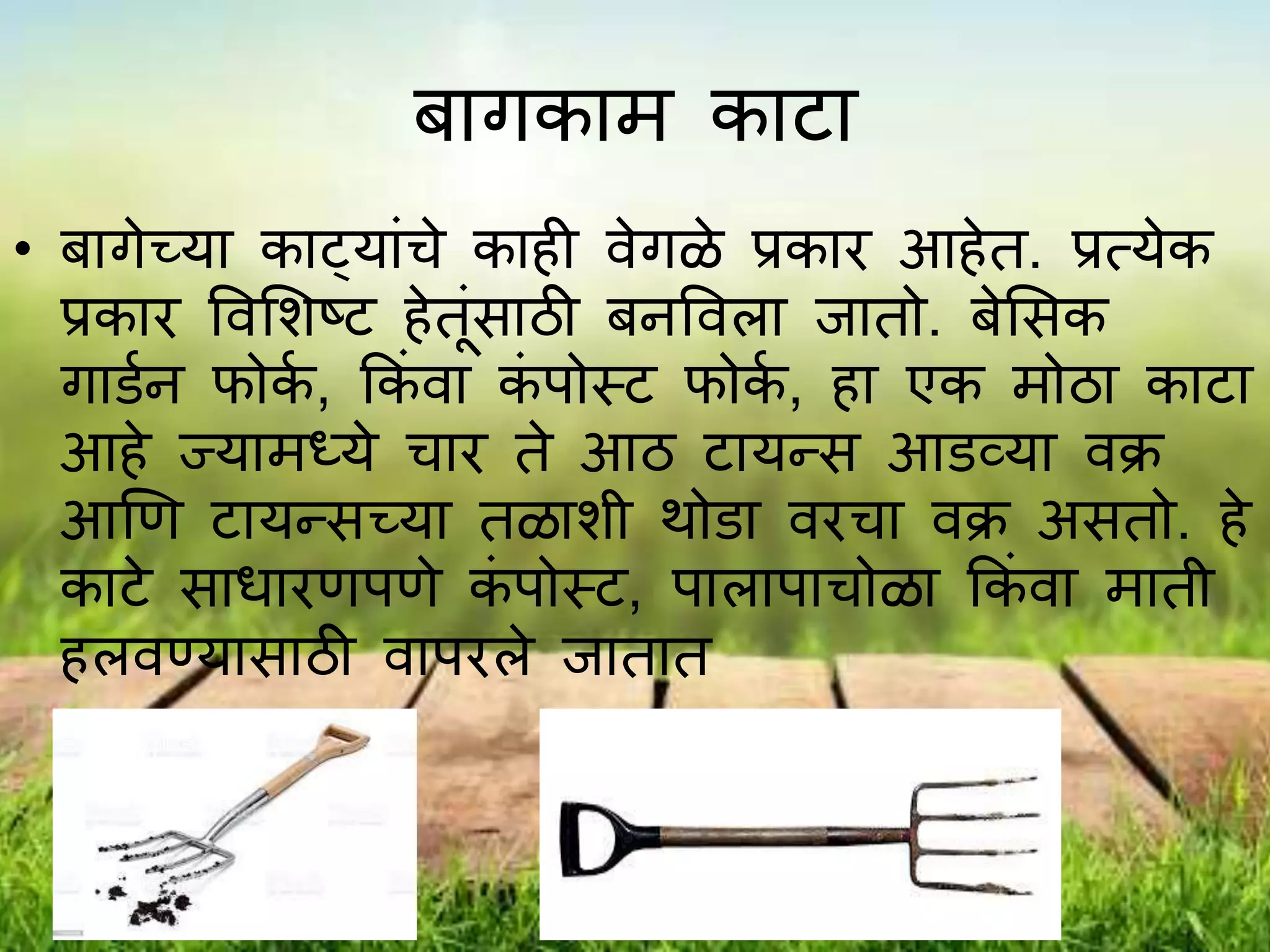 Tools Used In Farming In Marathi Ppt