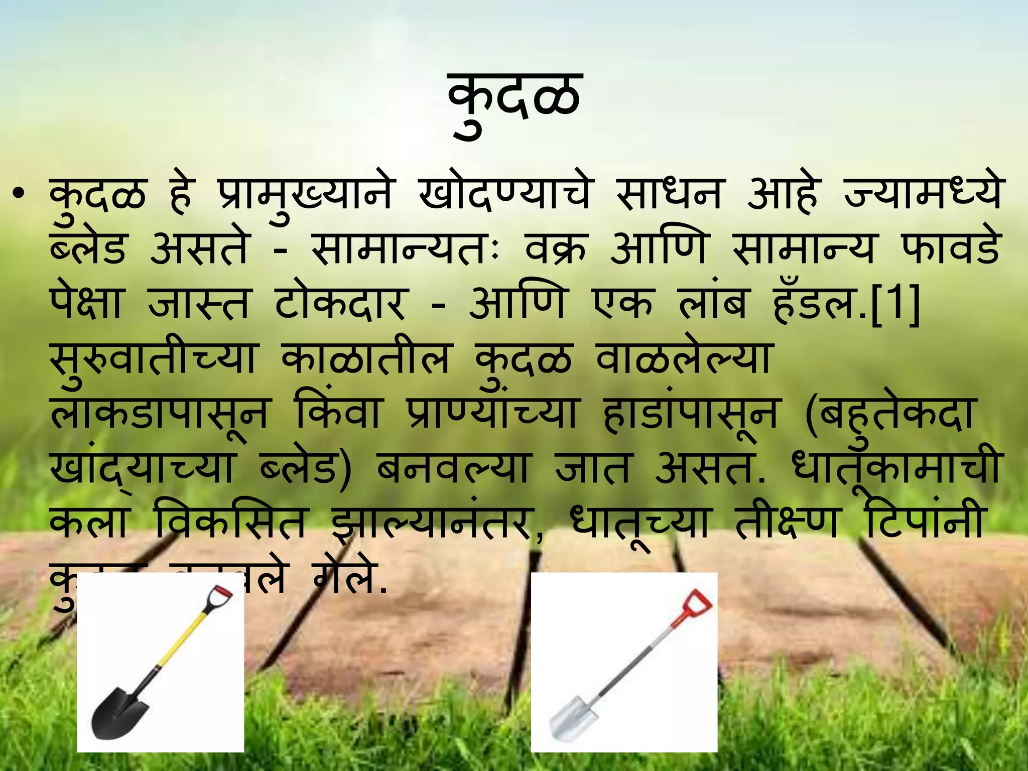 Tools used in farming in marathi | PPTX