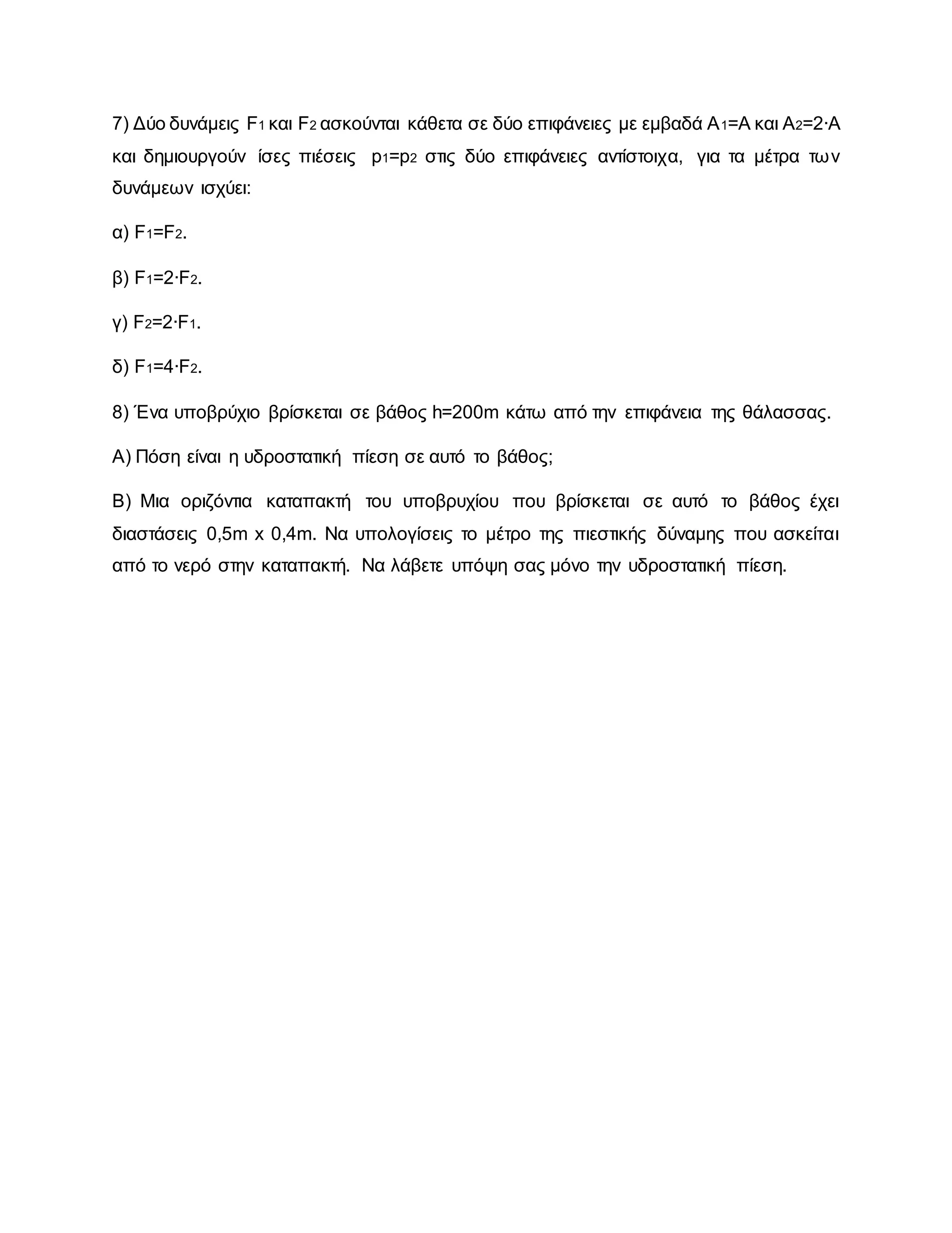 ασκησεις πιεση | DOCX