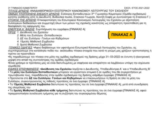 πινακας α | PPT