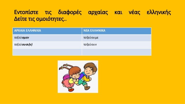ΟΡΙΣΤΙΚΗ ΕΝΕΣΤΩΤΑ ΤΟΥ ΕΙΜΙ ΟΡΙΣΤΙΚΗ ΕΝΕΣΤΩΤΑ ΜΕΛΛΟΝΤΑ ΒΑΡΥΤΟΝΩΝ ΡΗΜΑ…