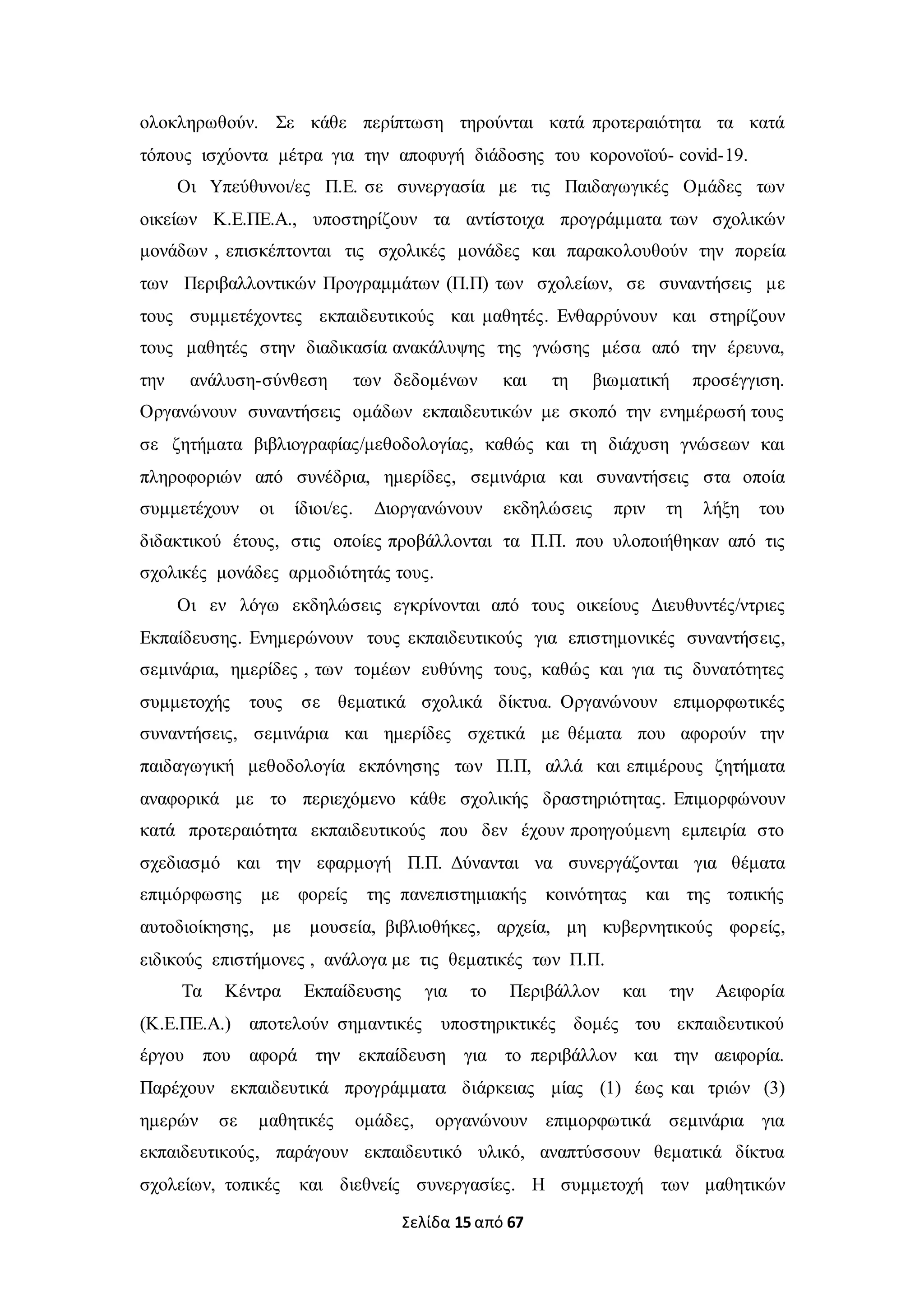 βασιλης διορθωμενη μεταπτυχιακη | PDF