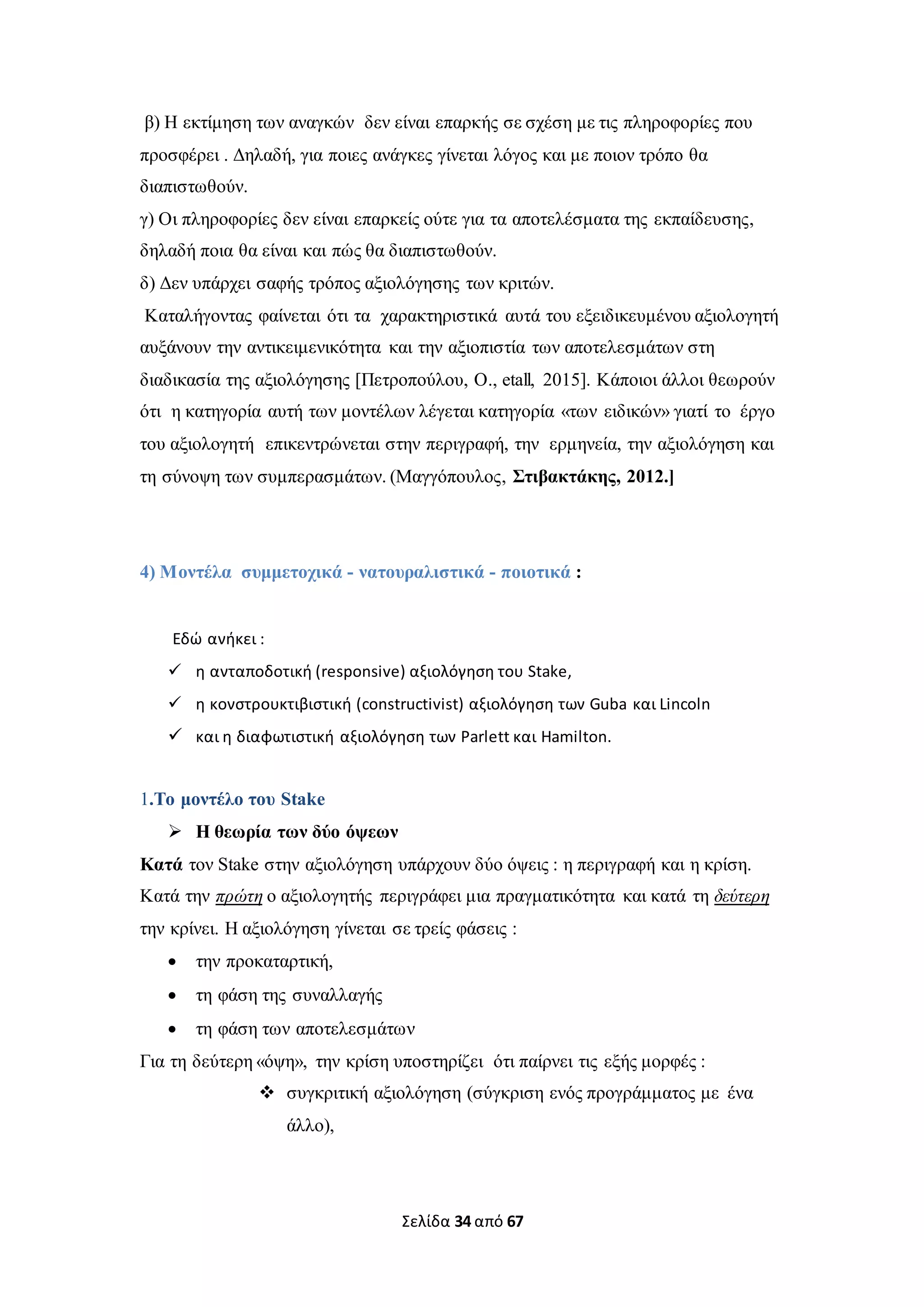 βασιλης διορθωμενη μεταπτυχιακη | PDF