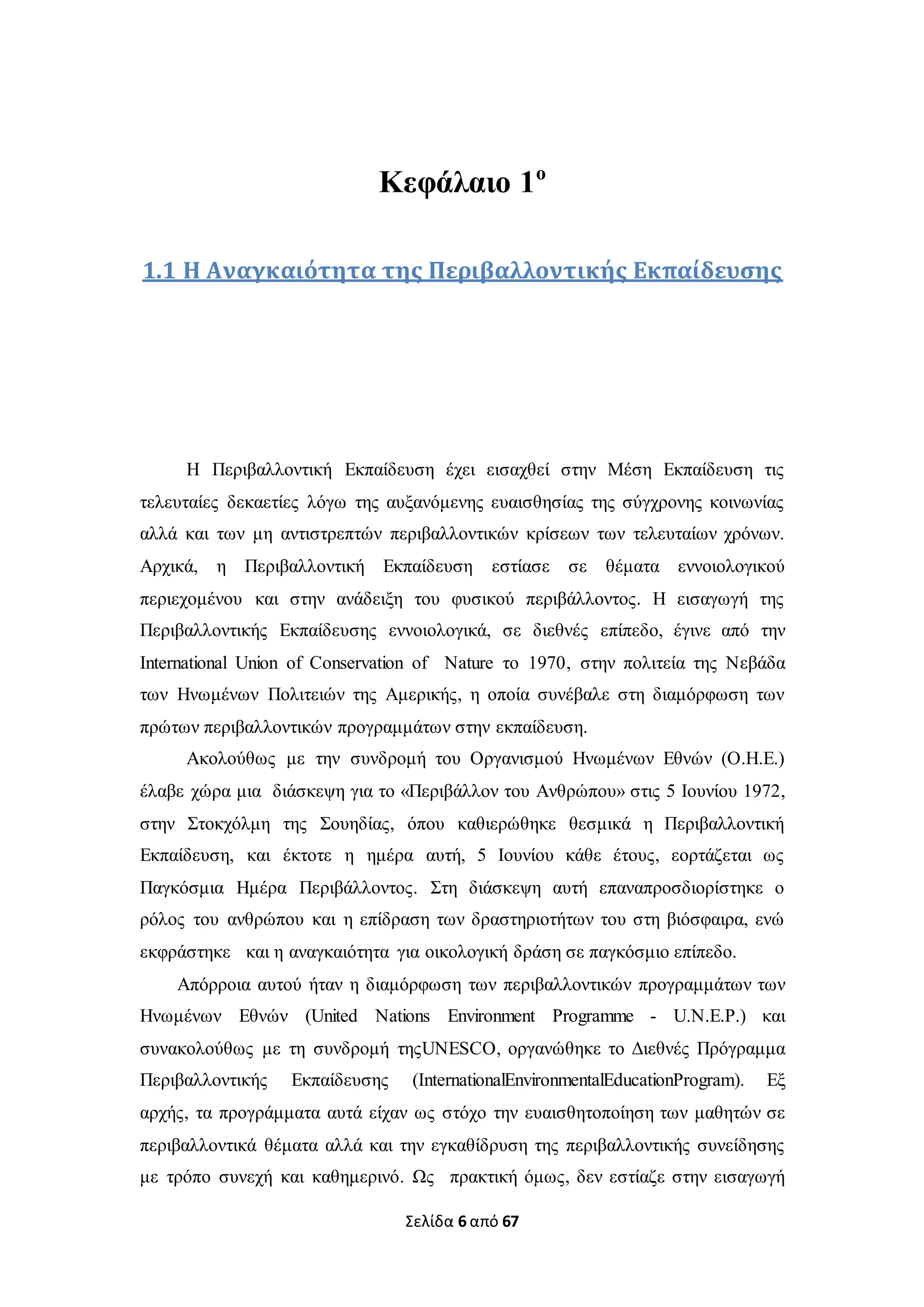 βασιλης διορθωμενη μεταπτυχιακη | PDF
