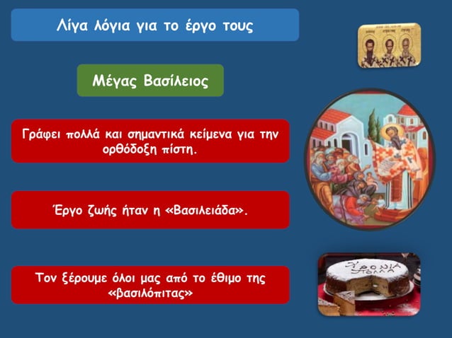 Οι Τρεις Ιεράρχες | PPTX