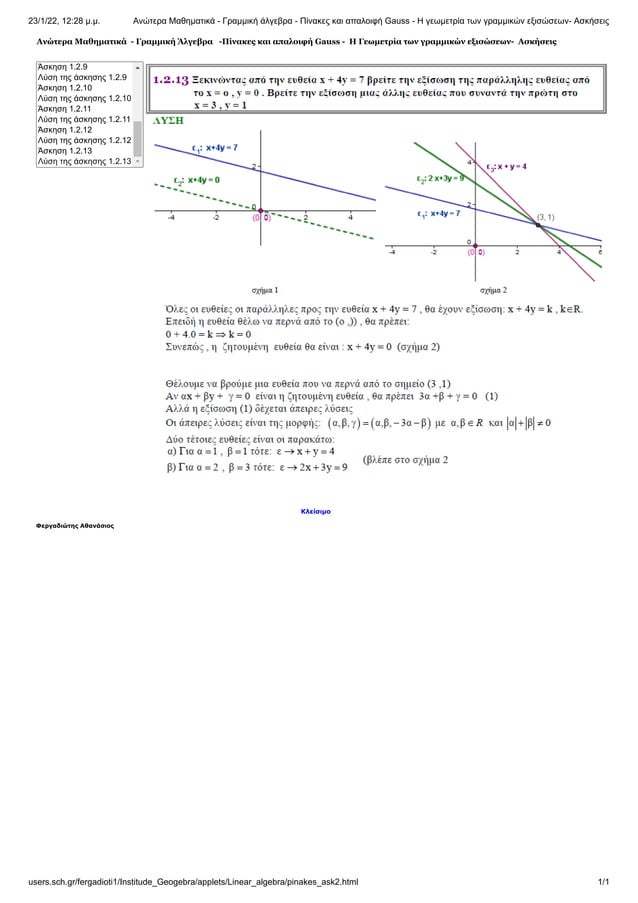 γεωμετρια γραμμικων εξισωσεων | PDF