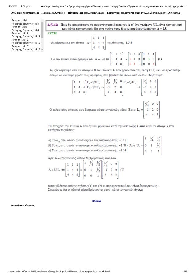 τριγωνικοι παραγοντες εναλλαγες γραμμων | PDF