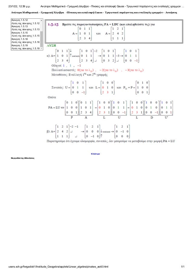 τριγωνικοι παραγοντες εναλλαγες γραμμων | PDF