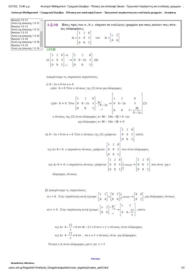τριγωνικοι παραγοντες εναλλαγες γραμμων | PDF