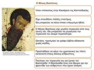 Η ΓΙΟΡΤΗ ΤΩΝ ΤΡΙΩΝ ΙΕΡΑΡΧΩΝ | PPTX