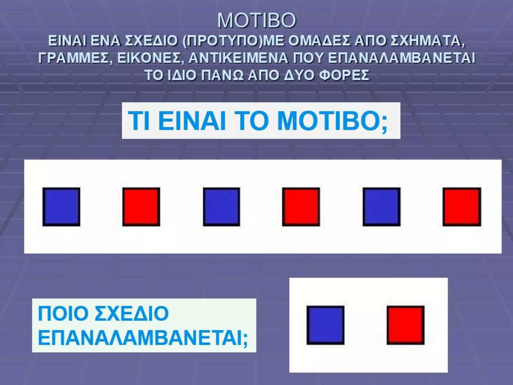 ΜΑΓΙΚΑ ΤΑΞΙΔΙΑ ΣΤΑ ΜΟΤΙΒΑ | PPT