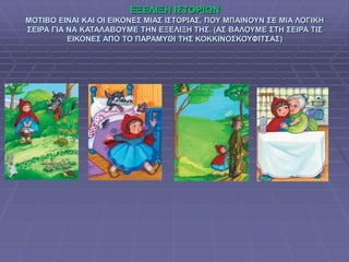 ΜΑΓΙΚΑ ΤΑΞΙΔΙΑ ΣΤΑ ΜΟΤΙΒΑ | PPT