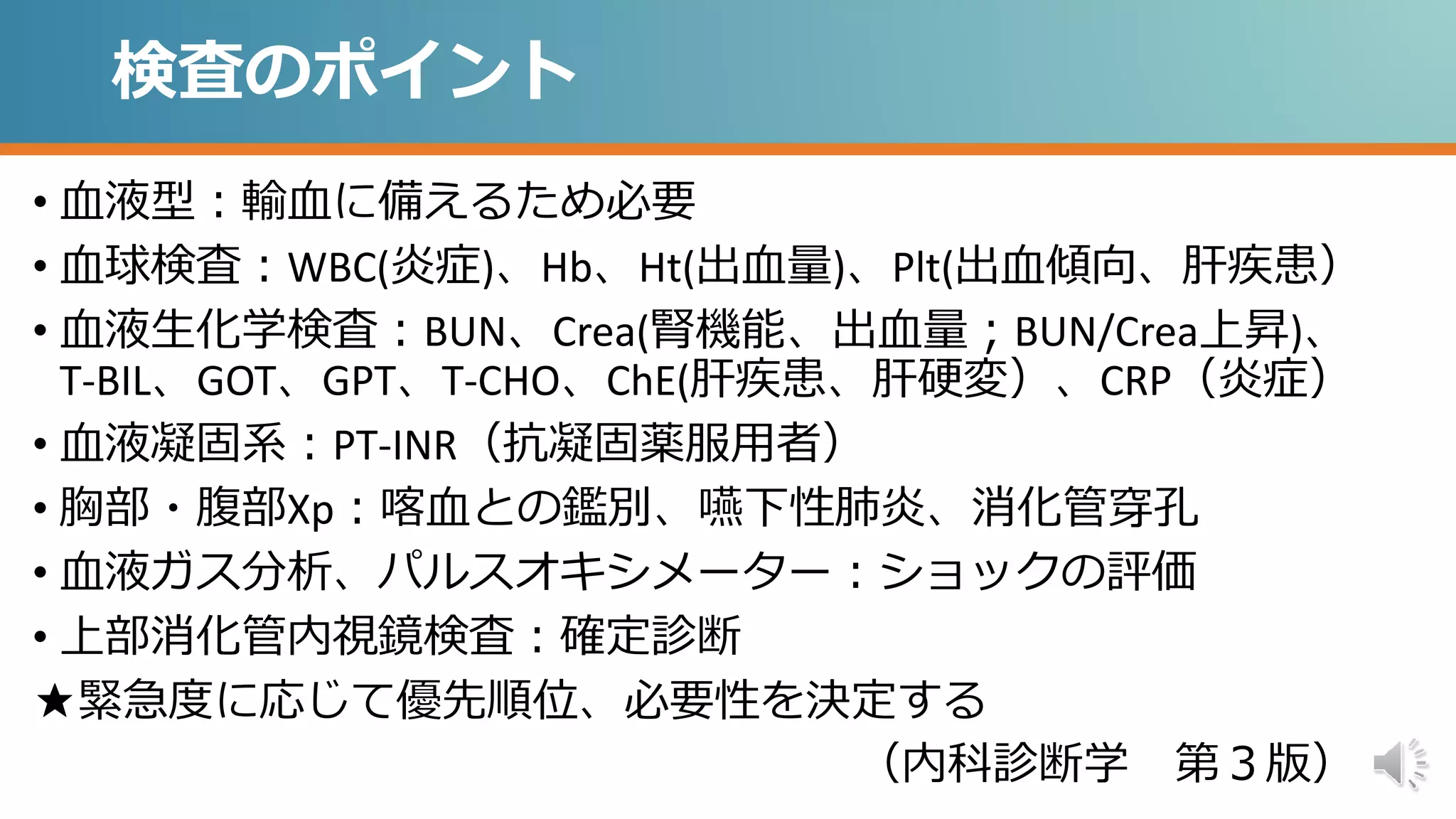 吐血 パート2 問診・診断 | PPTX