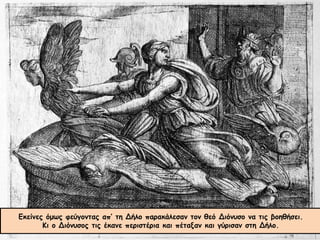 "ΟΙ ΑΧΑΙΟΙ ΦΤΑΝΟΥΝ ΣΤΗΝ ΤΡΟΙΑ" | PPTX