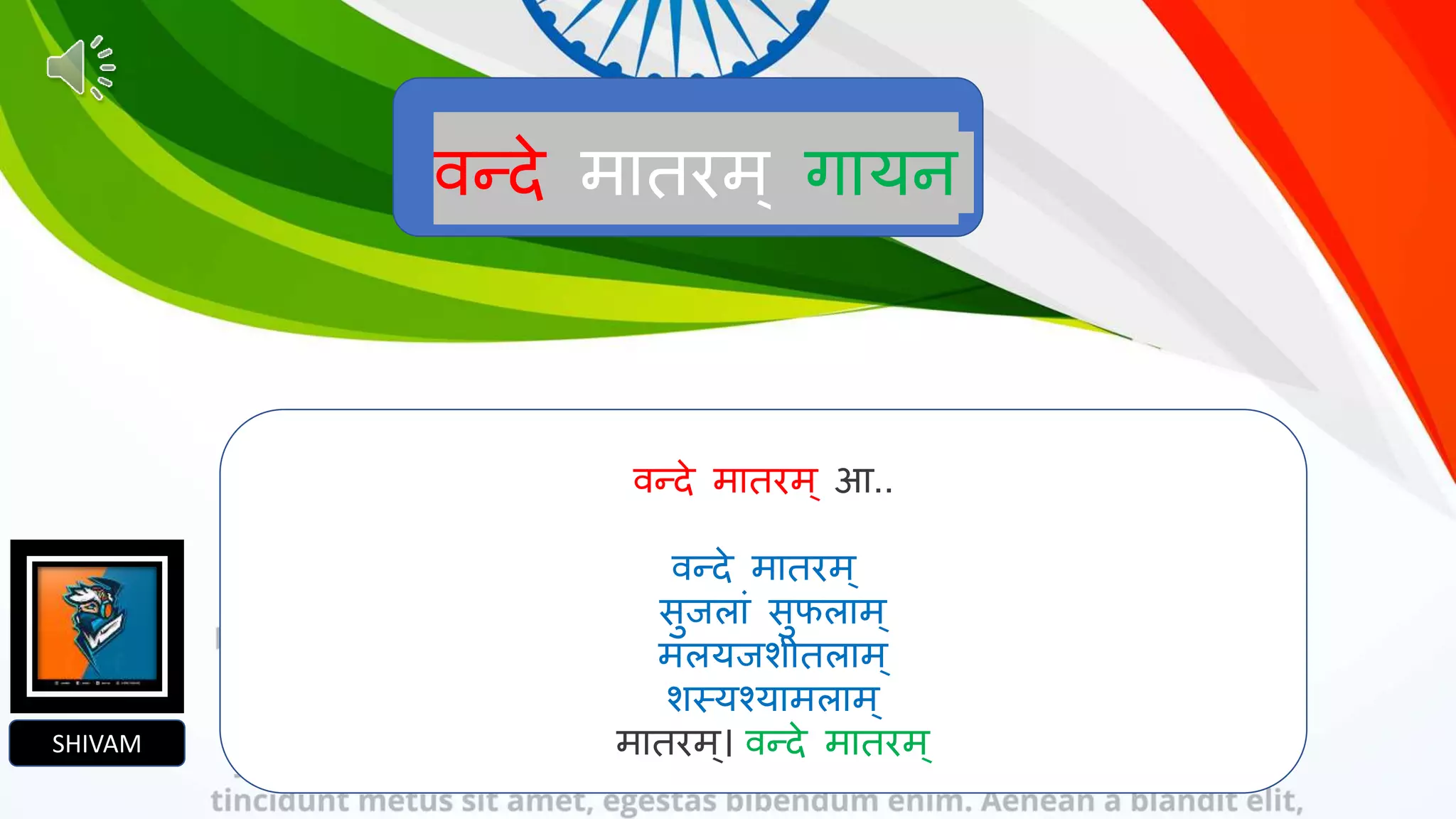 वन्दे मातरम् गायन || AIA PPT | PPTX