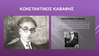 Κωνσταντίνος Π. Καβάφης | PPT