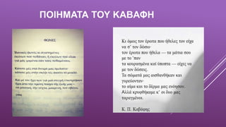 Κωνσταντίνος Π. Καβάφης | PPT