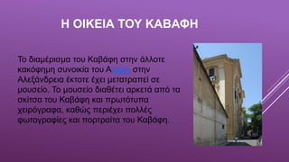 Κωνσταντίνος Π. Καβάφης | PPT