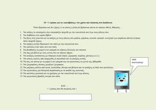 Παγκόσμια Ημέρα Ασφαλούς Διαδικτύου | PDF