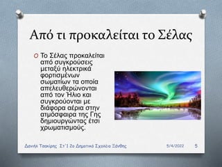 Το ταξίδι που ονειρεύομαι να κάνω | PPT
