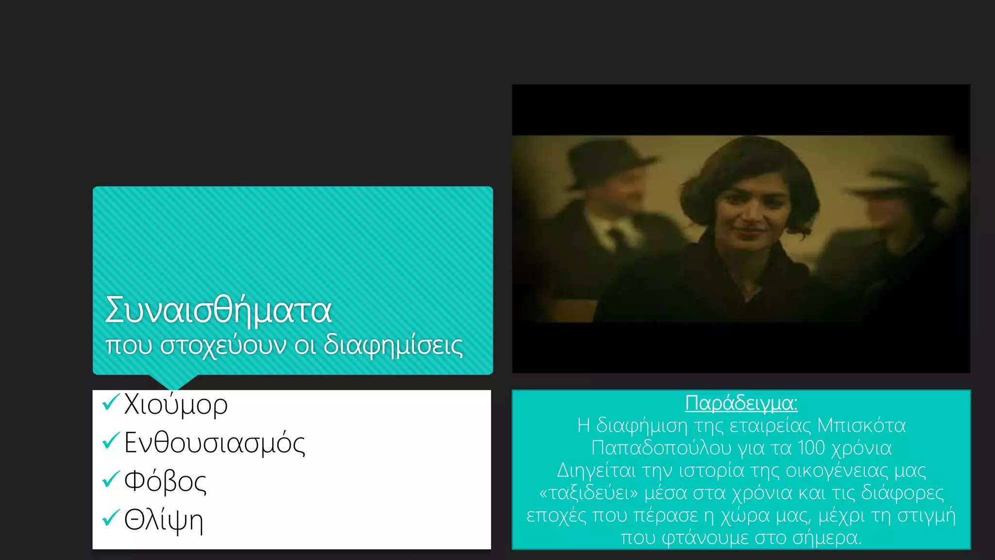 ΔΙΑΦΗΜΙΣΗ - ΘΕΜΑΤΙΚΟΙ ΚΥΚΛΟΙ ΕΚΘΕΣΗΣ | PPTX