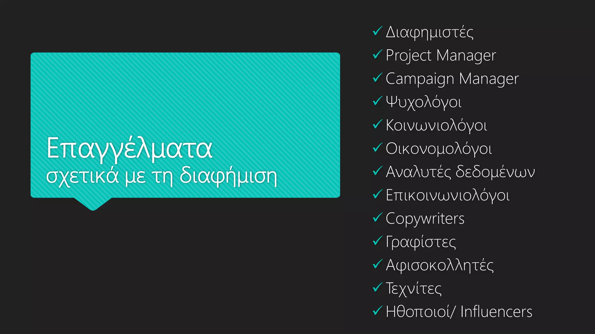 ΔΙΑΦΗΜΙΣΗ - ΘΕΜΑΤΙΚΟΙ ΚΥΚΛΟΙ ΕΚΘΕΣΗΣ | PPTX