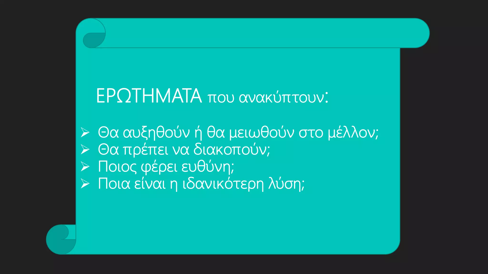 ΔΙΑΦΗΜΙΣΗ - ΘΕΜΑΤΙΚΟΙ ΚΥΚΛΟΙ ΕΚΘΕΣΗΣ | PPTX