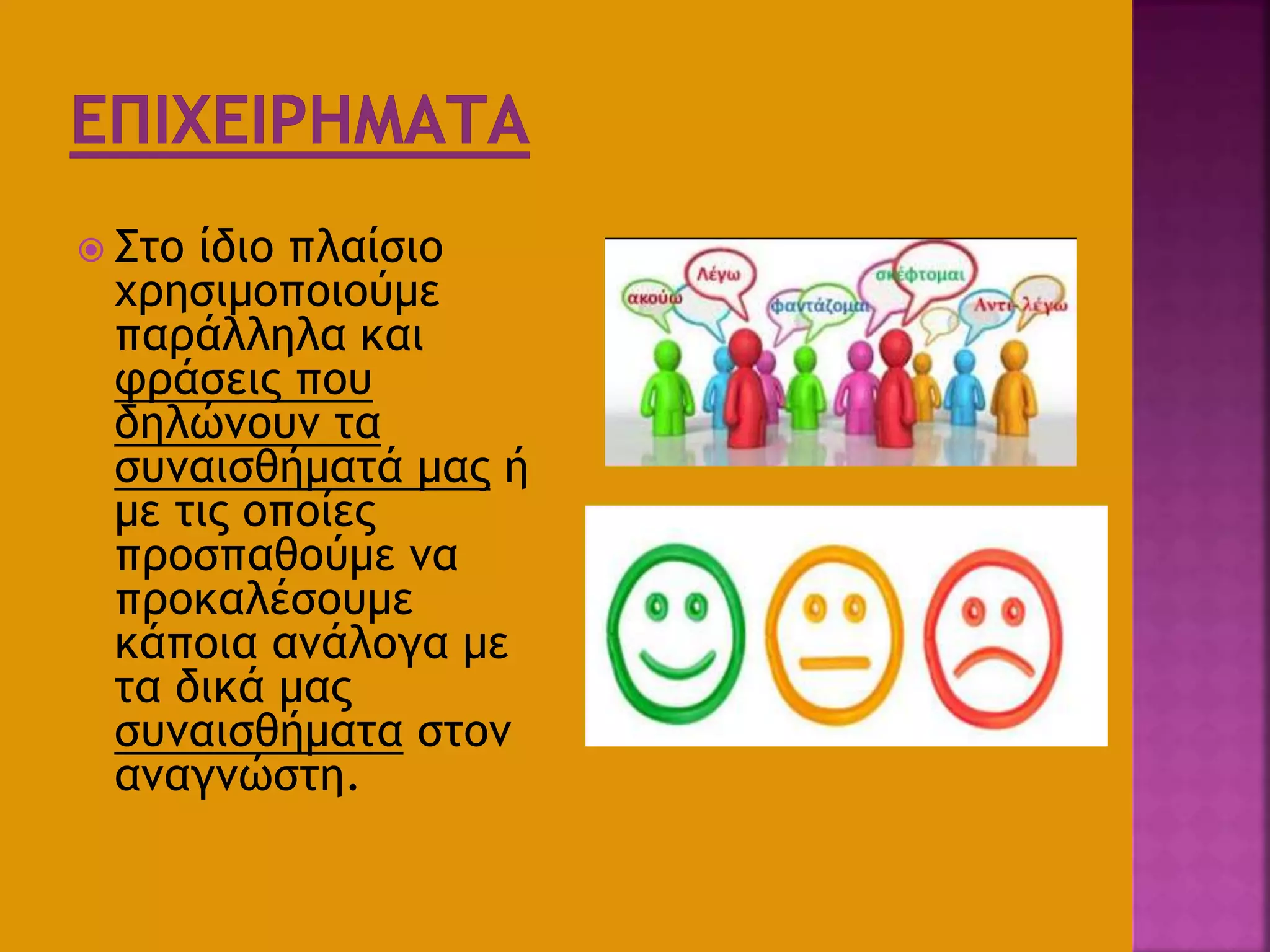 επιχειρηματολογικά κείμενα | PPT