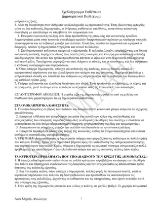 δημοκρατία | PDF