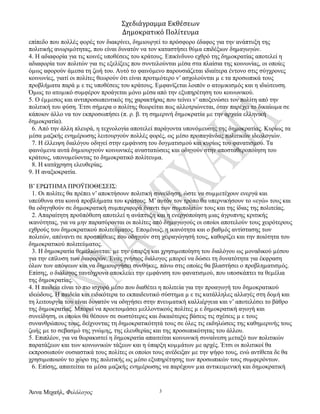 δημοκρατία | PDF