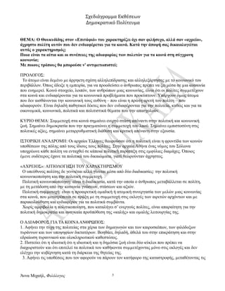 δημοκρατία | PDF