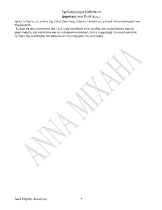 δημοκρατία | PDF