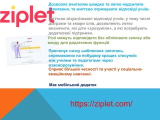 забезпечення формувального оцінювання засобами онлайн сервісів | PPT