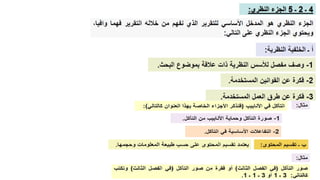 Report writing arabic lang 4 | PDF
