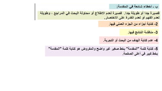 Report writing arabic lang 4 | PDF