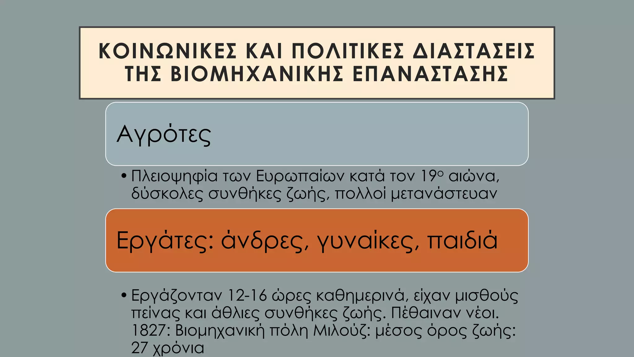 ΒΙΟΜΗΧΑΝΙΚΗ ΕΠΑΝΑΣΤΑΣΗ | PDF