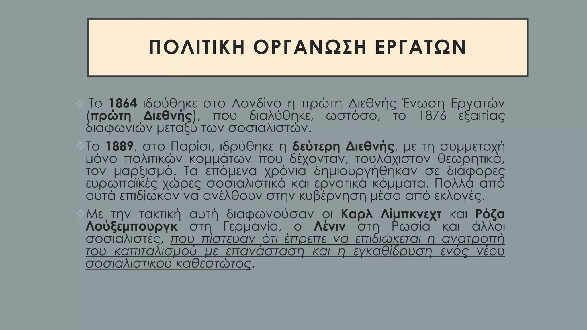 ΒΙΟΜΗΧΑΝΙΚΗ ΕΠΑΝΑΣΤΑΣΗ | PDF