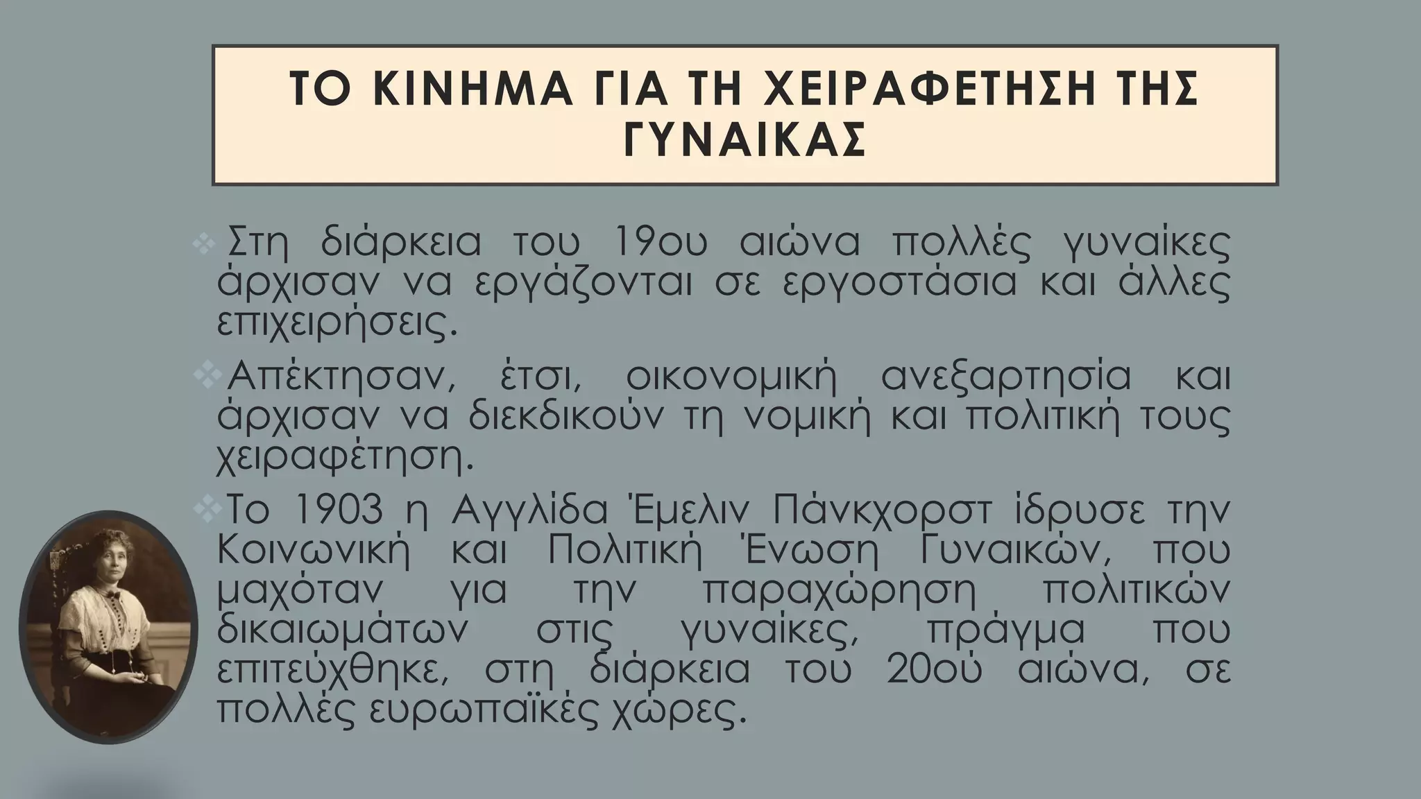ΒΙΟΜΗΧΑΝΙΚΗ ΕΠΑΝΑΣΤΑΣΗ | PDF