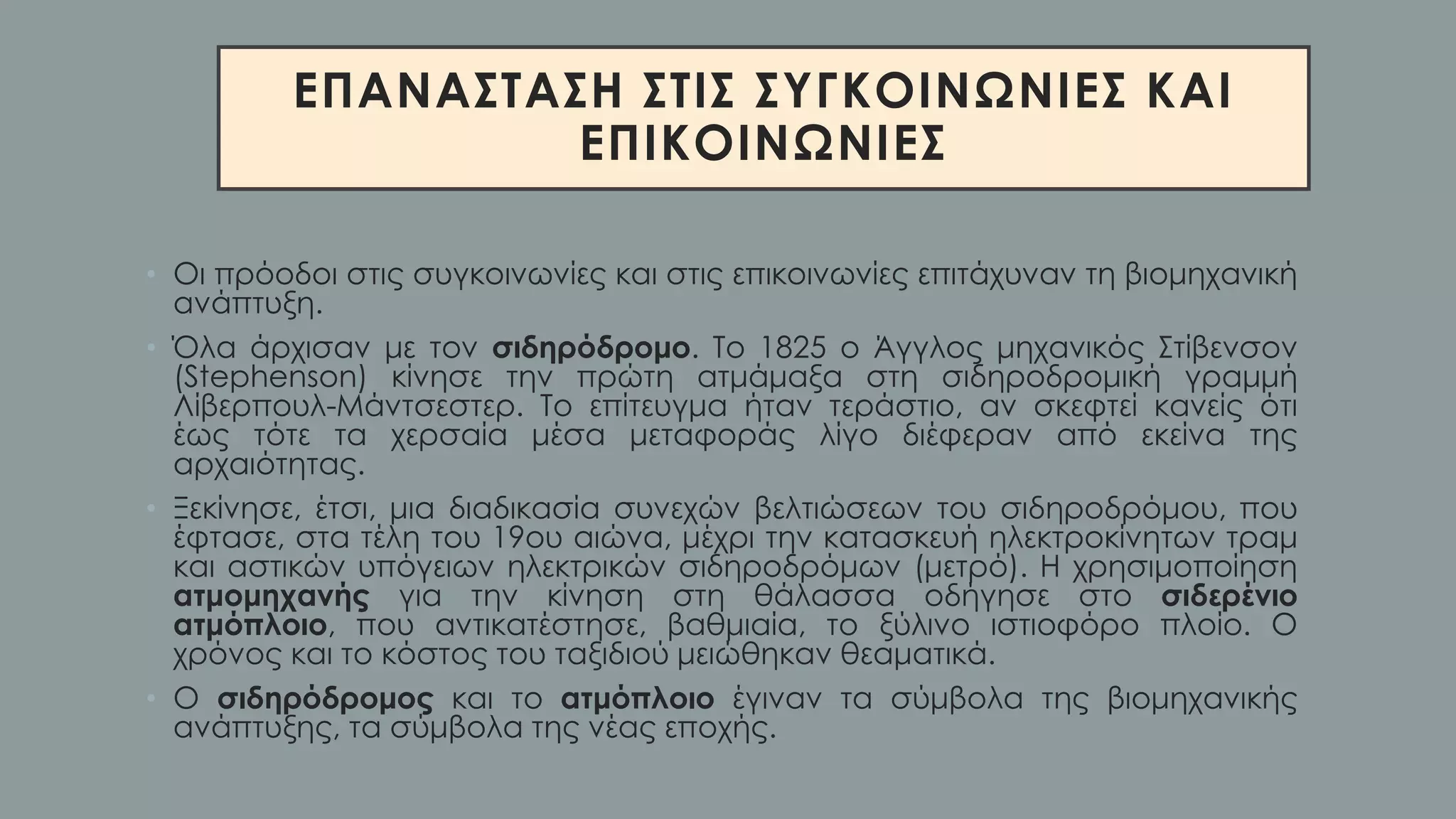 ΒΙΟΜΗΧΑΝΙΚΗ ΕΠΑΝΑΣΤΑΣΗ | PDF