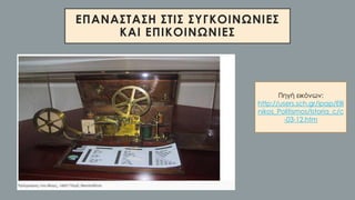 ΒΙΟΜΗΧΑΝΙΚΗ ΕΠΑΝΑΣΤΑΣΗ | PDF