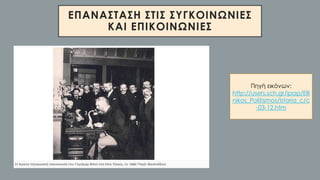 ΒΙΟΜΗΧΑΝΙΚΗ ΕΠΑΝΑΣΤΑΣΗ | PDF