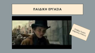 ΒΙΟΜΗΧΑΝΙΚΗ ΕΠΑΝΑΣΤΑΣΗ | PDF