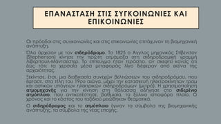 ΒΙΟΜΗΧΑΝΙΚΗ ΕΠΑΝΑΣΤΑΣΗ | PDF