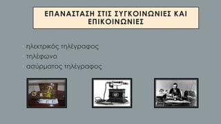 ΒΙΟΜΗΧΑΝΙΚΗ ΕΠΑΝΑΣΤΑΣΗ | PDF